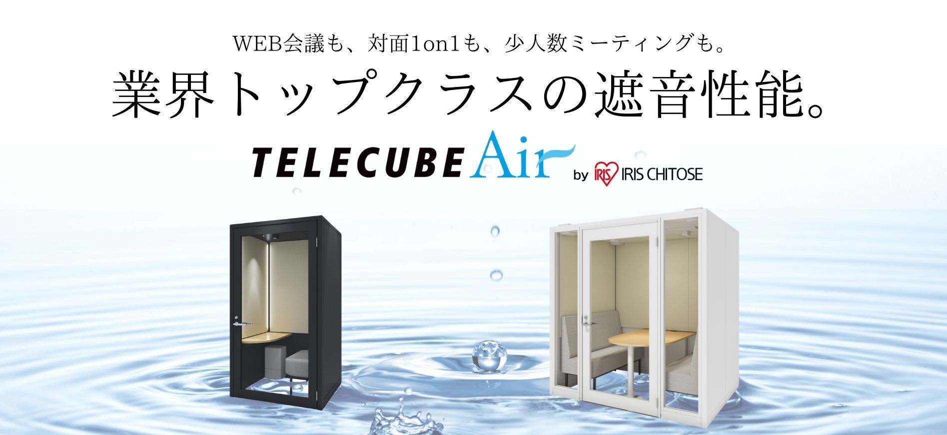 テレキューブ AIR by アイリスチトセ